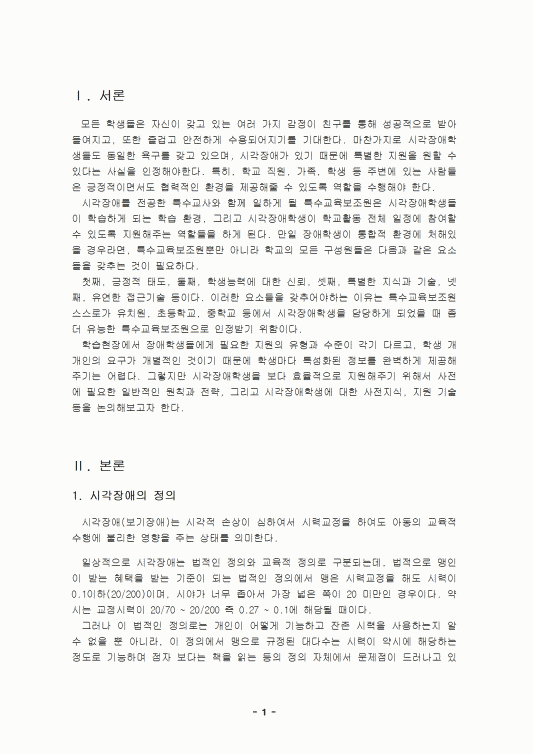 감각장애 (시각장애)