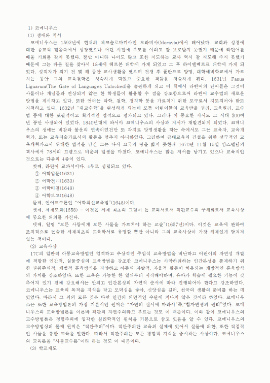 세계의 교육자들
