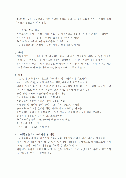 [인문과학] 가정통신문