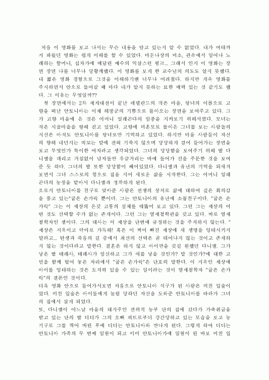 안토니아스라인을 보고