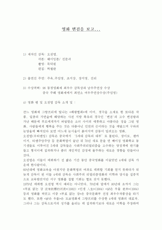 <영화 감상문> 영화 변검을 보고...