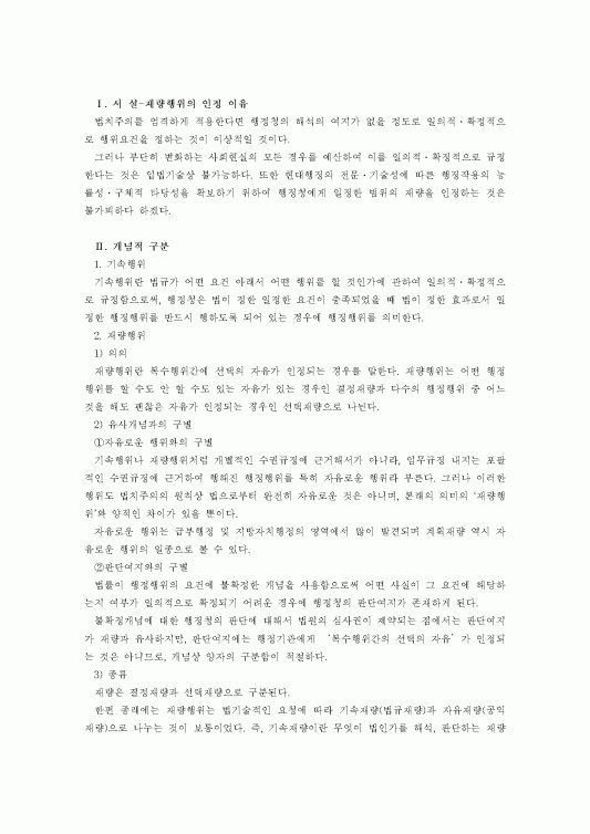 기속행위와 재량행위