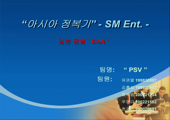 마케팅 (SM ENTERTAINMENT 성공전략)