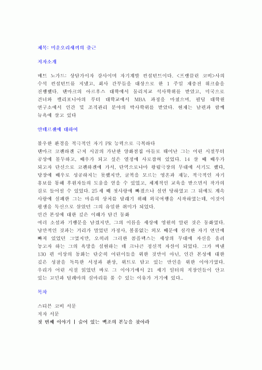 [사회과학] (독후감)미운오리새끼의 출근