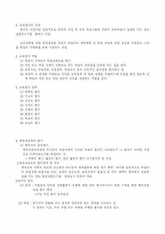 체육학습 평가론