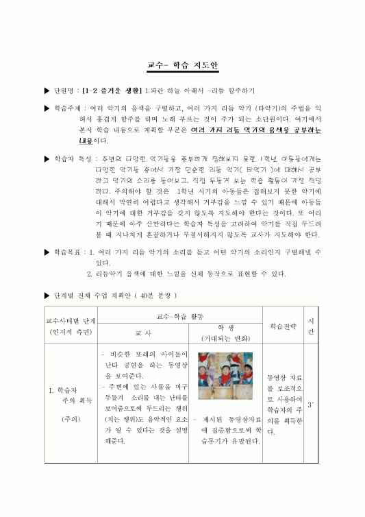 초등 음악 지도안