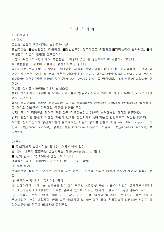 정신적 장애 레포트 자료