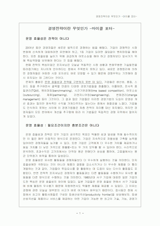 경영(경쟁)전략이란 무엇인가