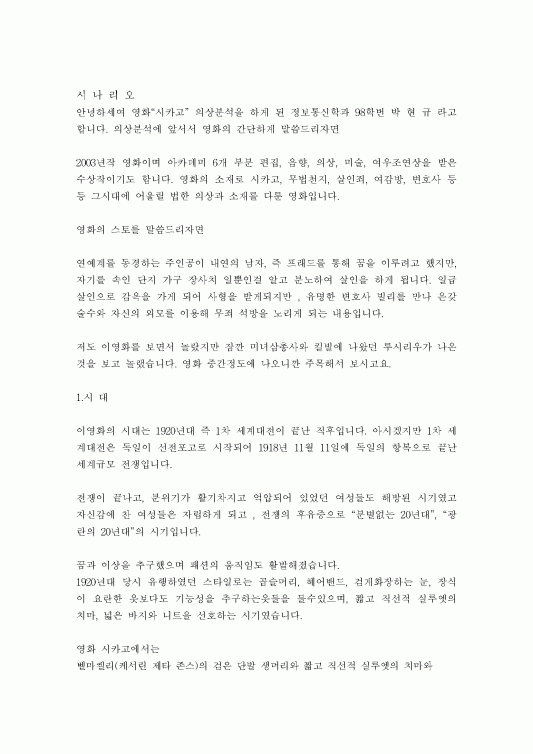 의상분석 레포트 자료