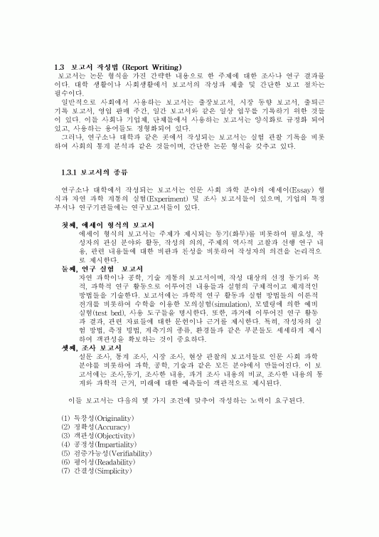 보고서작성법