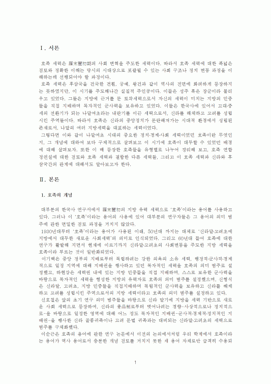 나말여초 호족세력