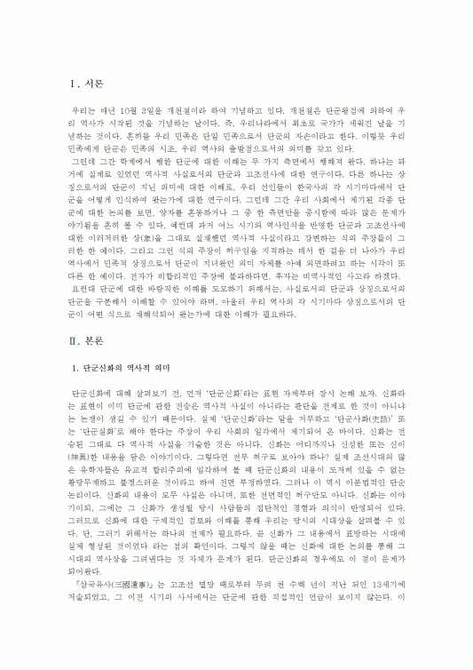 단군신화의 제문제