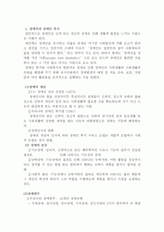 [사회과학] 장애인복지의 이해
