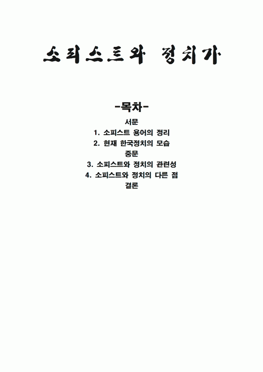 소피스트와 정치가