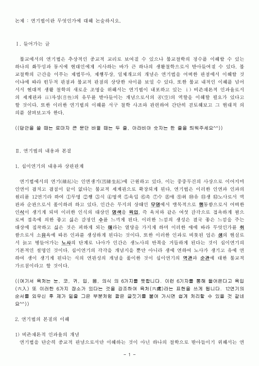 연기법이란 무엇인가