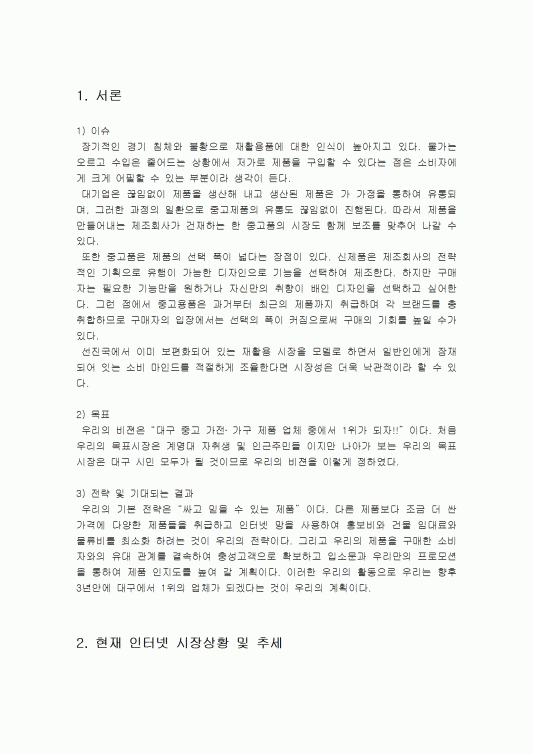 인터넷 중고가전 판매 매장
