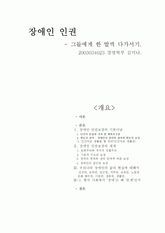 장애인 인권 레포트 자료