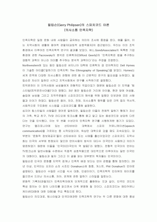 민족지학 레포트 자료