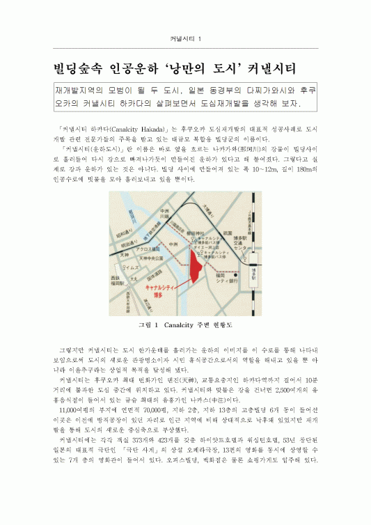 빌딩숲속 인공운하 ‘낭만의 도시’ 커낼시티