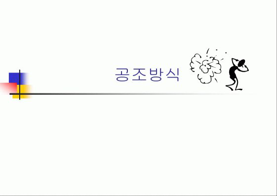 공조방식(건축설비)