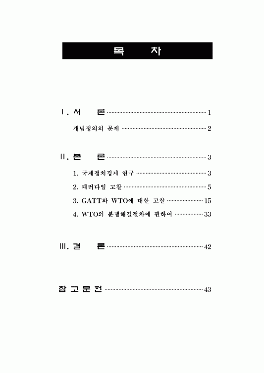 국제정치경제