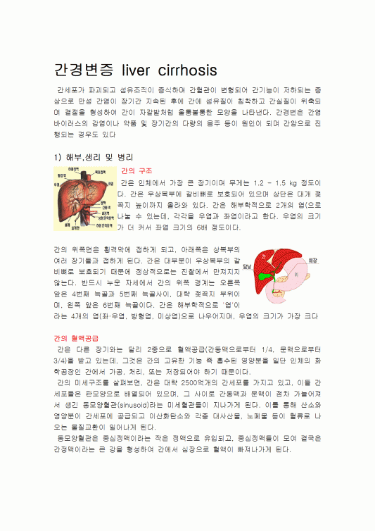 간경변증(문헌고찰-그림다수포함)
