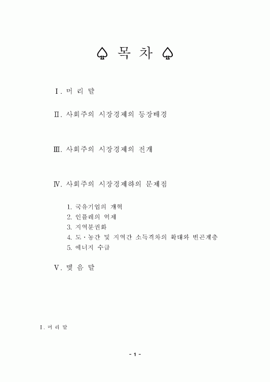 사회주의 시장경제