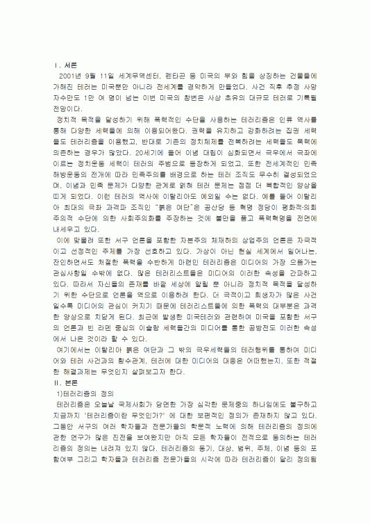 이탈리아 테러리즘과 미디어