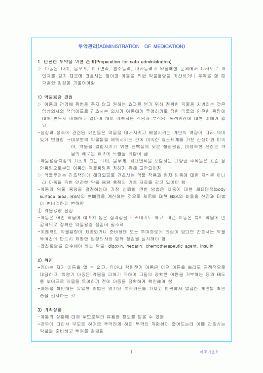 아동투약관리