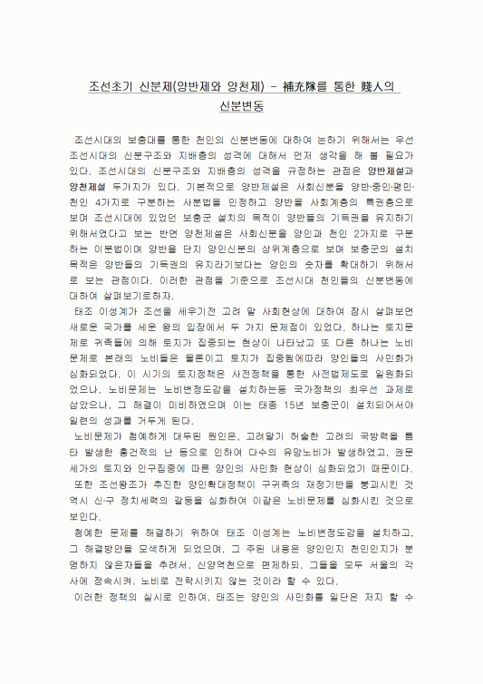 조선초기 신분제 변동