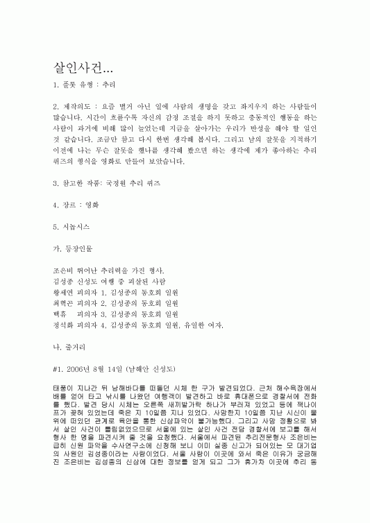 무인도 살인 사건