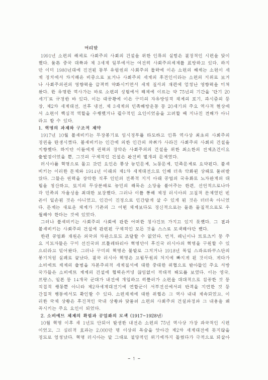 소련의 공산주의