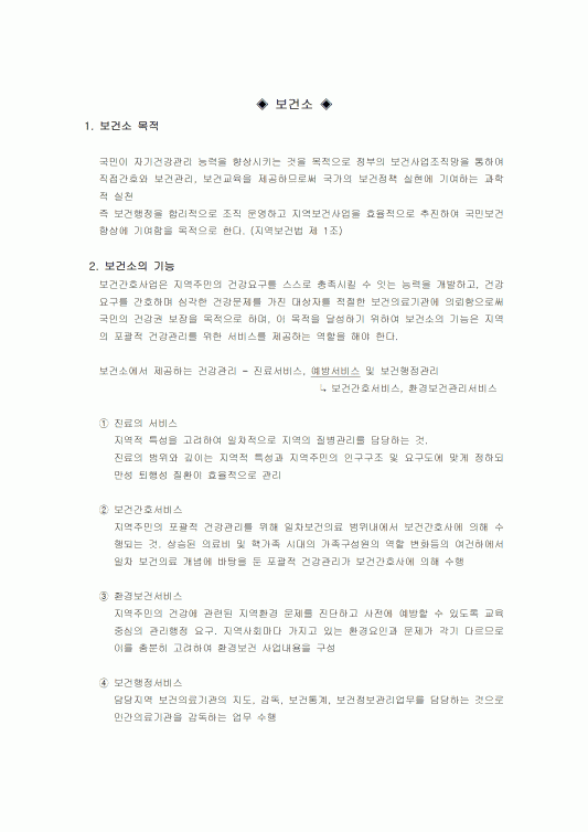 보건소 사정 레포트 자료