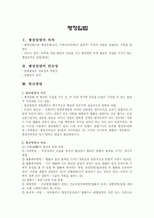 행정입법 레포트 자료