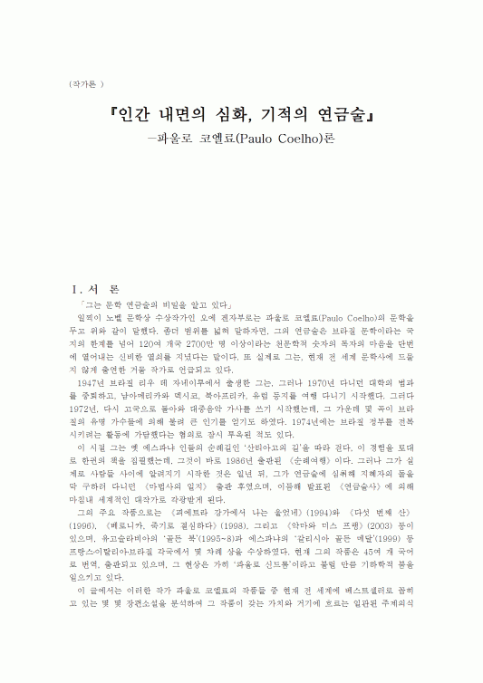 작가론 - 파울로코엘료