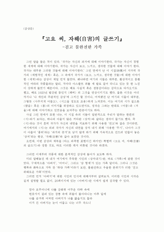 고요씨, 자해의 글쓰기