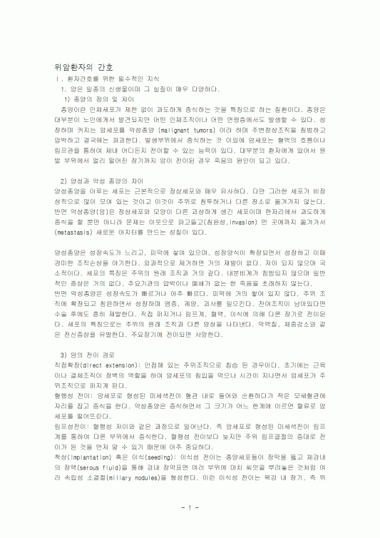 위암환자간호
