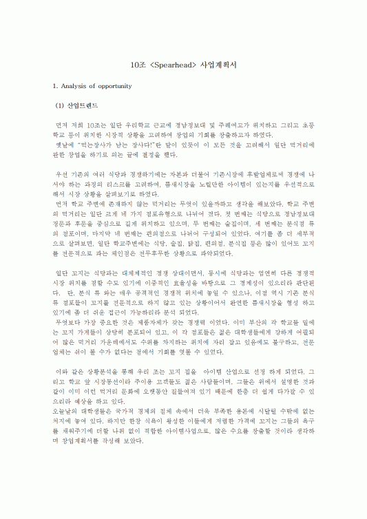 사업계획서(꼬지와친구들)