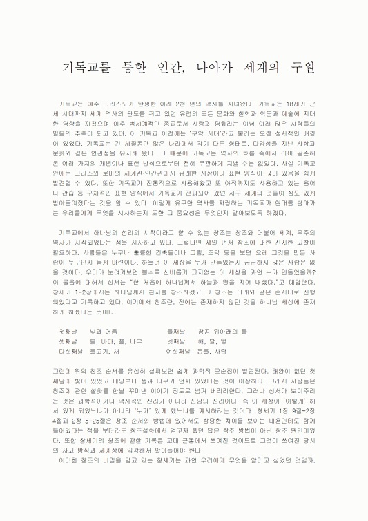 기독교의 중요성
