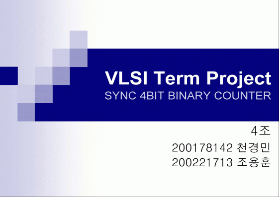 VLSI설계 레포트 자료