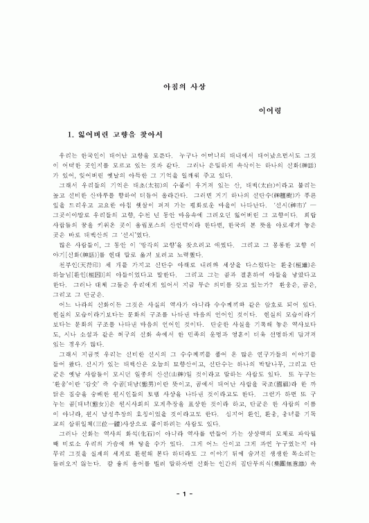 아침의 사상-이어령