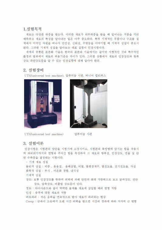 알루미늄 인장 실험