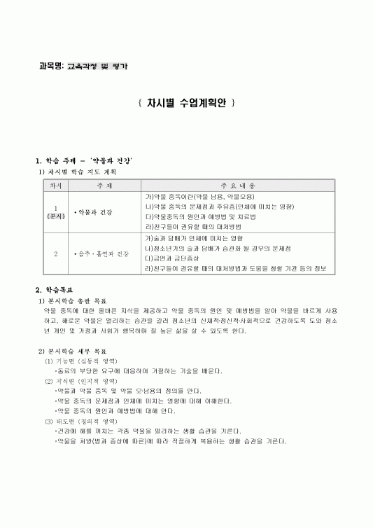차시별 수업계획안