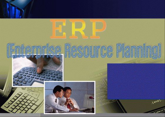 [ERP] Enterprise Resource Planning