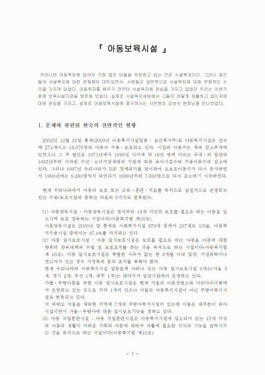 아동보육시설방문