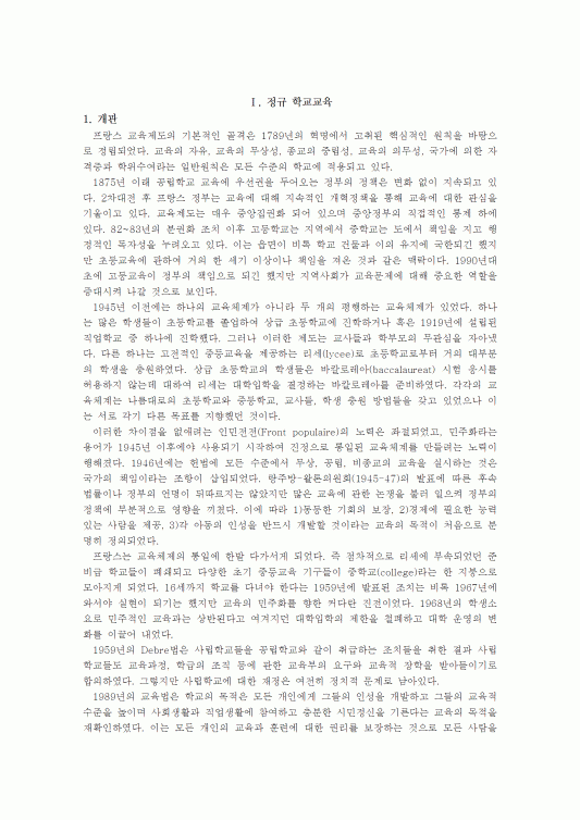 프랑스의 평생교육
