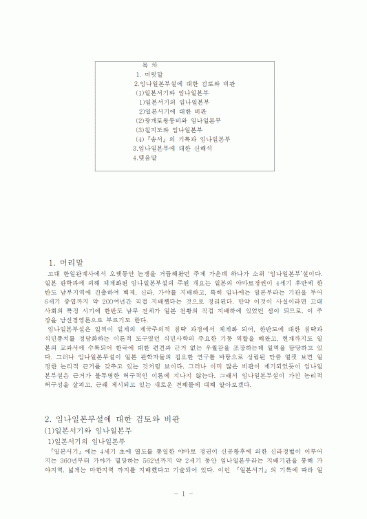 임나일본부의 제문제