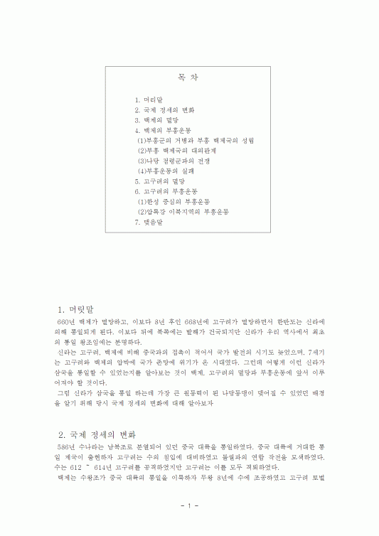 백제 고구려의 부흥운동