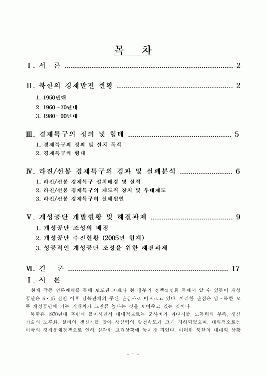 개성공단의 발전방향 및 전망