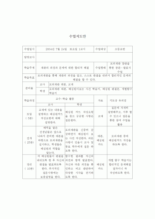 모의법정 수업지도안